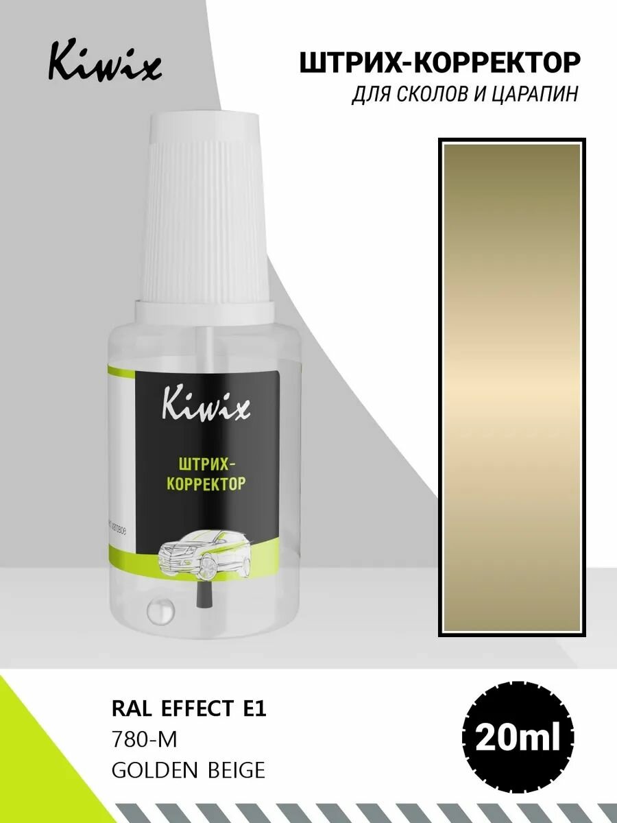Подкраска сколов RAL EFFECT E1 780-M GOLDEN BEIGE 20мл