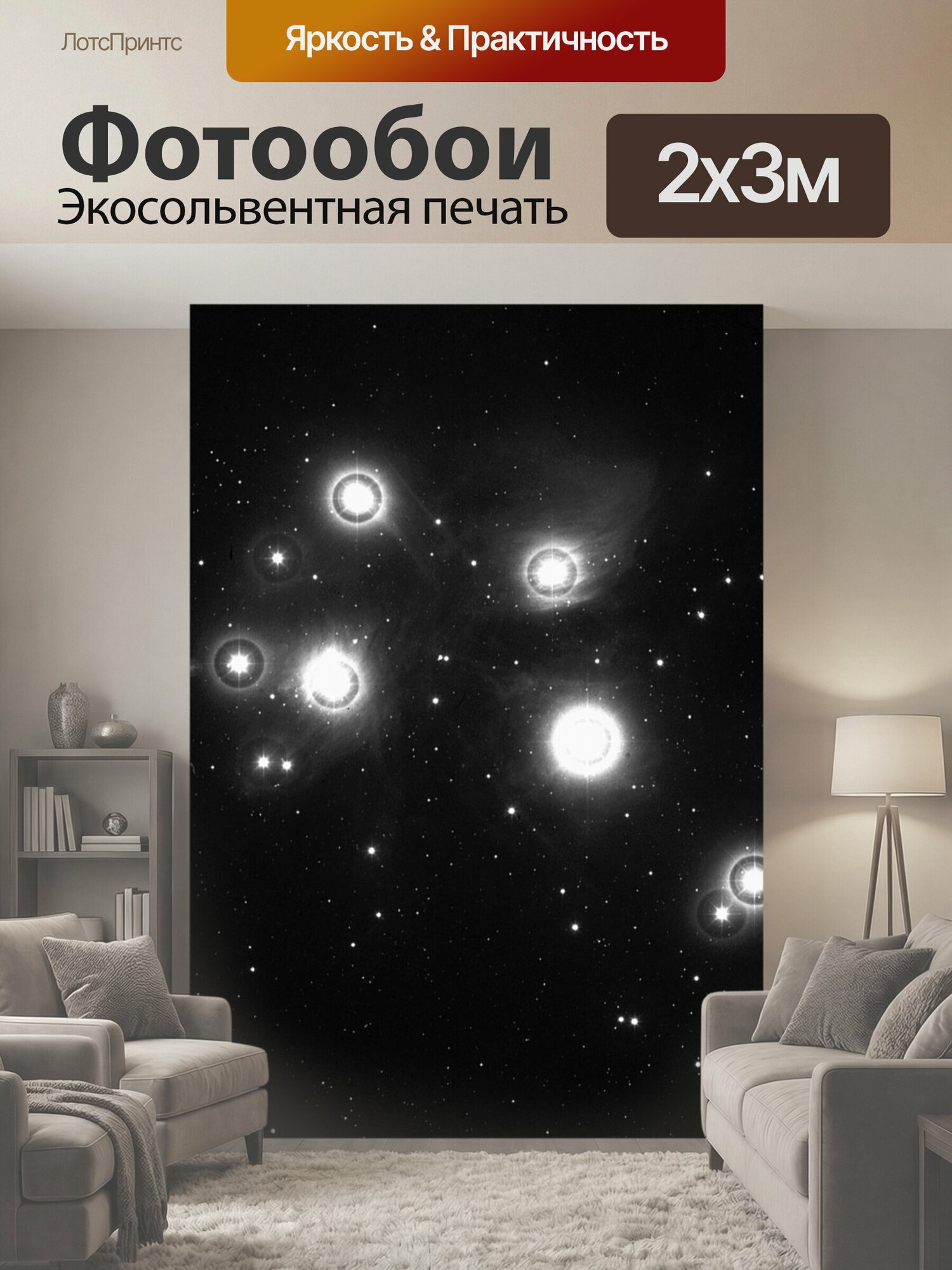 Фотообои "Плеяды, черно-белый, галактика" 200x300 см. экосольвентная печать