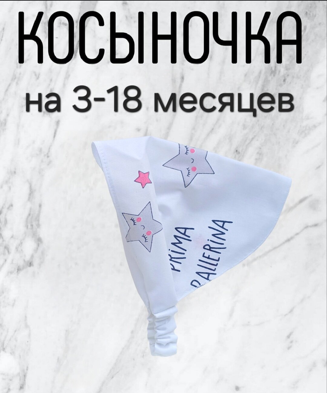 Косынка, бандана на резинке для девочки из хлопка на 3-18 месяцев от Лету Декор