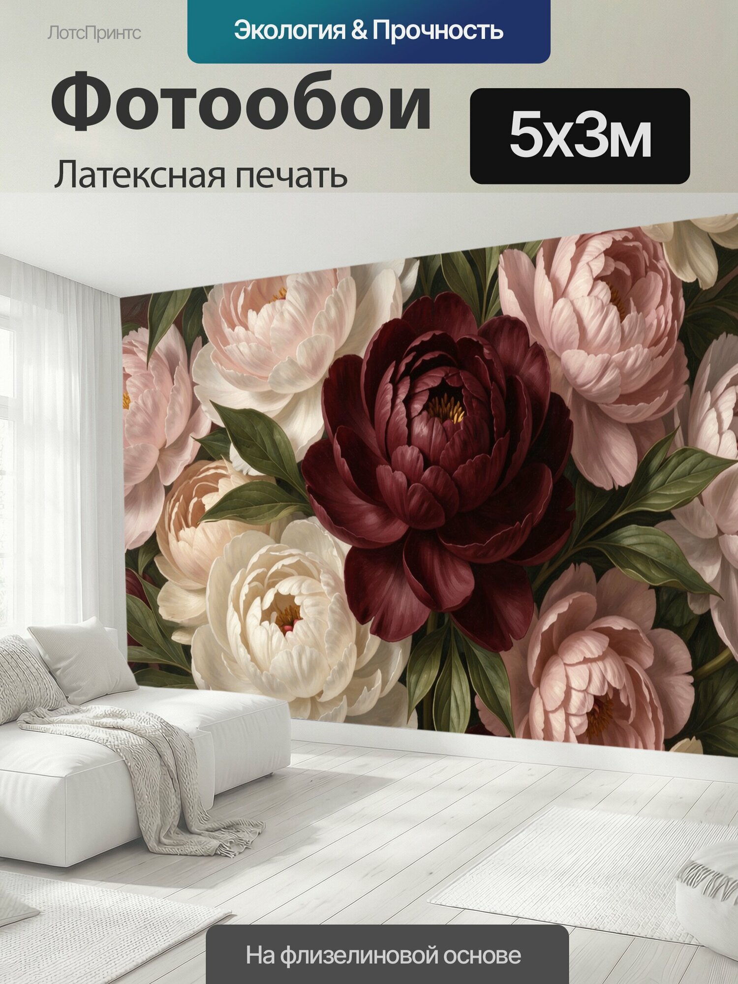 Фотообои моющиеся ударопрочные "Роскошные пионы в цветочном узоре. Богатая цветочная композиция с крупными махровыми бутонами в пудрово-розовых." 500x300 см. латексная печать