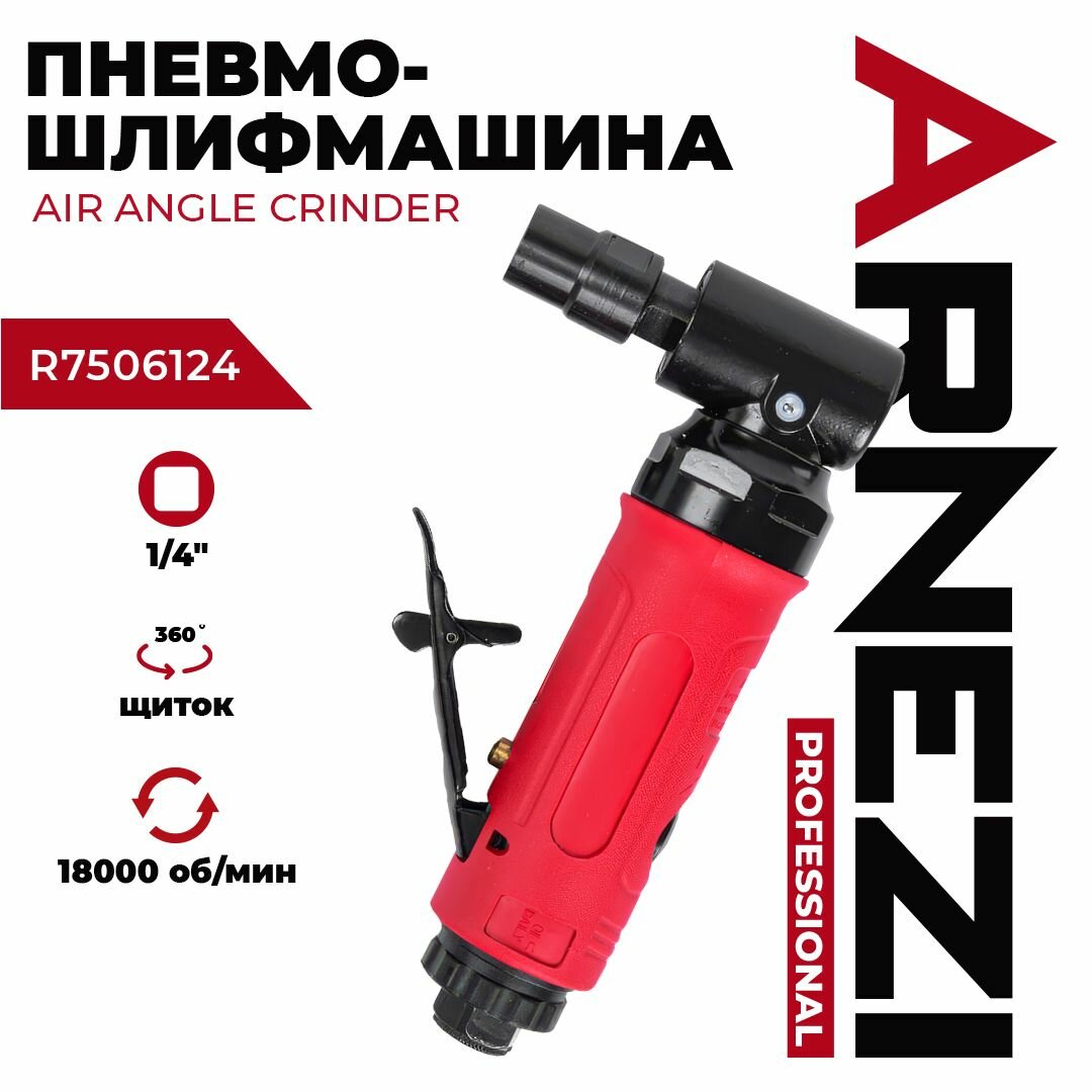 Пневмошлифмашина угловая, 18000об/мин Arnezi R7506124