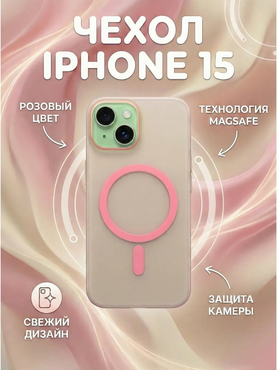 Чехол на Iphone 15, прозрачный, с розовым оттенком цвета и кругом по середине