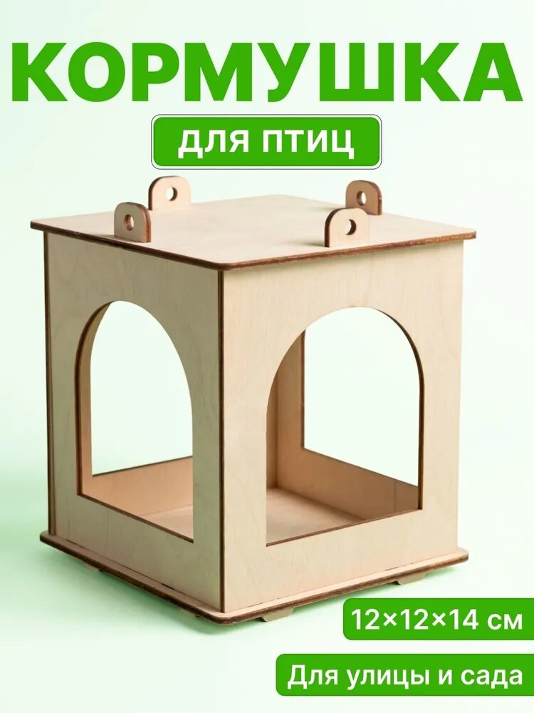 Кормушка для птиц деревянная