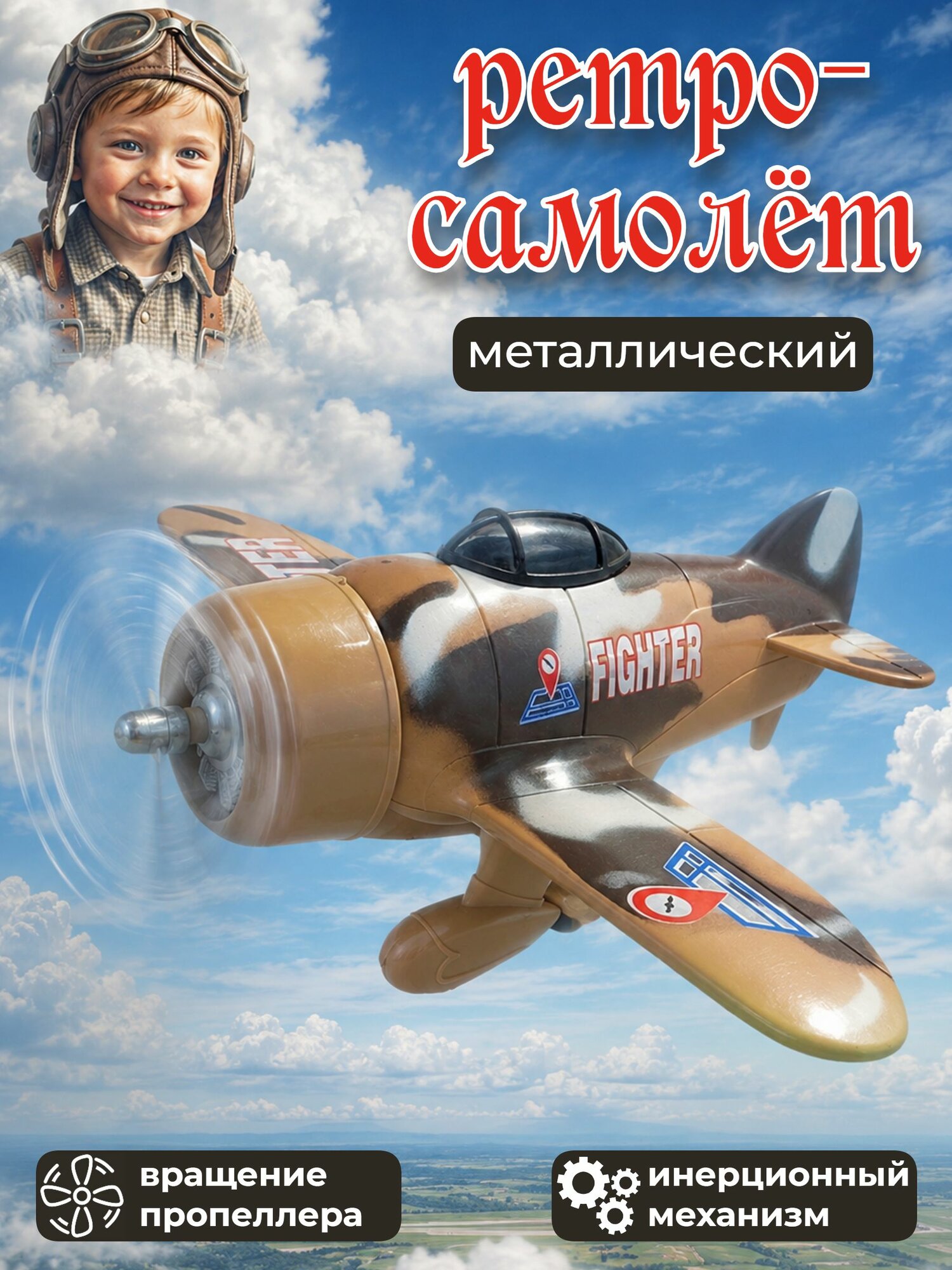 Самолет игрушка для мальчика, ретро-самолет инерционный металлический, 15х12х5 см