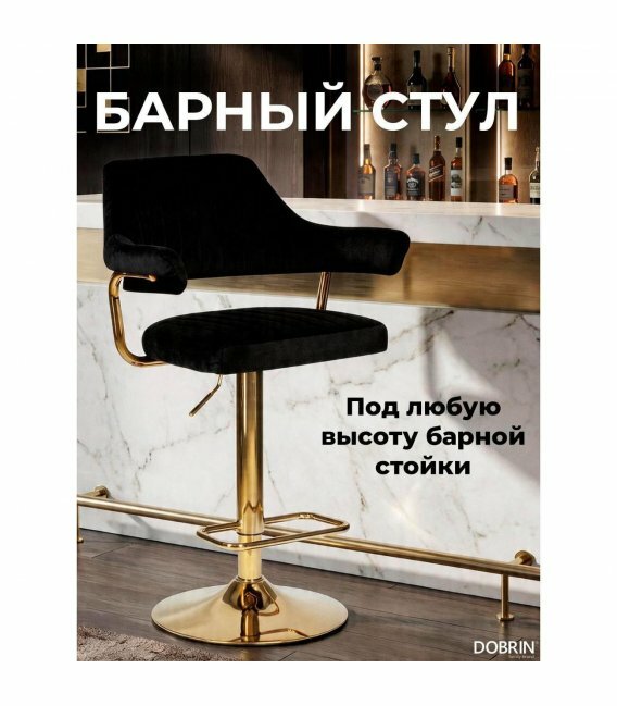 Стул барный DOBRIN CHARLY GOLD LM-5019_Gold черный велюр
