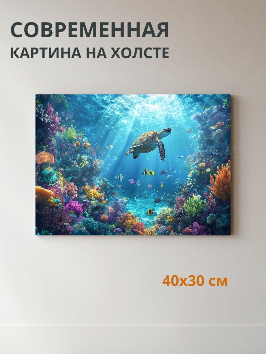 Картина на холсте Черепаха и коралловый риф 40x30 см