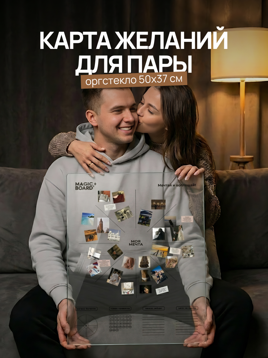 Карта Желаний парная на 2026 - 2027 год полный набор с картинками от команды Magic Board