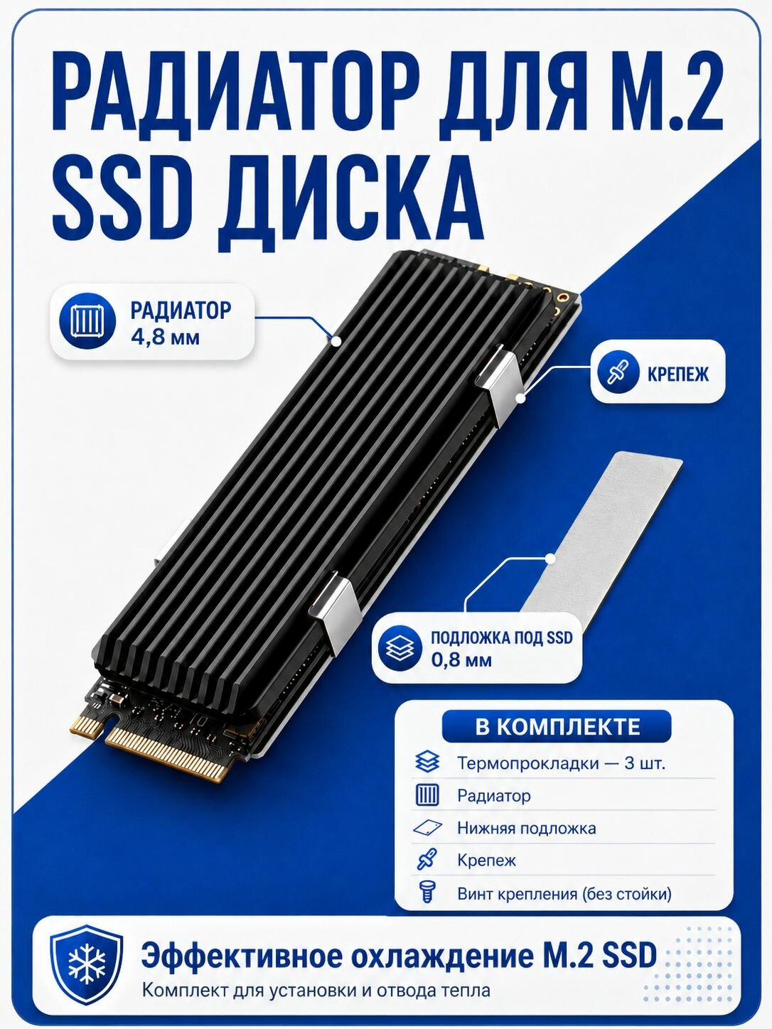 Радиатор для m2 SSD NVME диска, для пассивного охлаждения