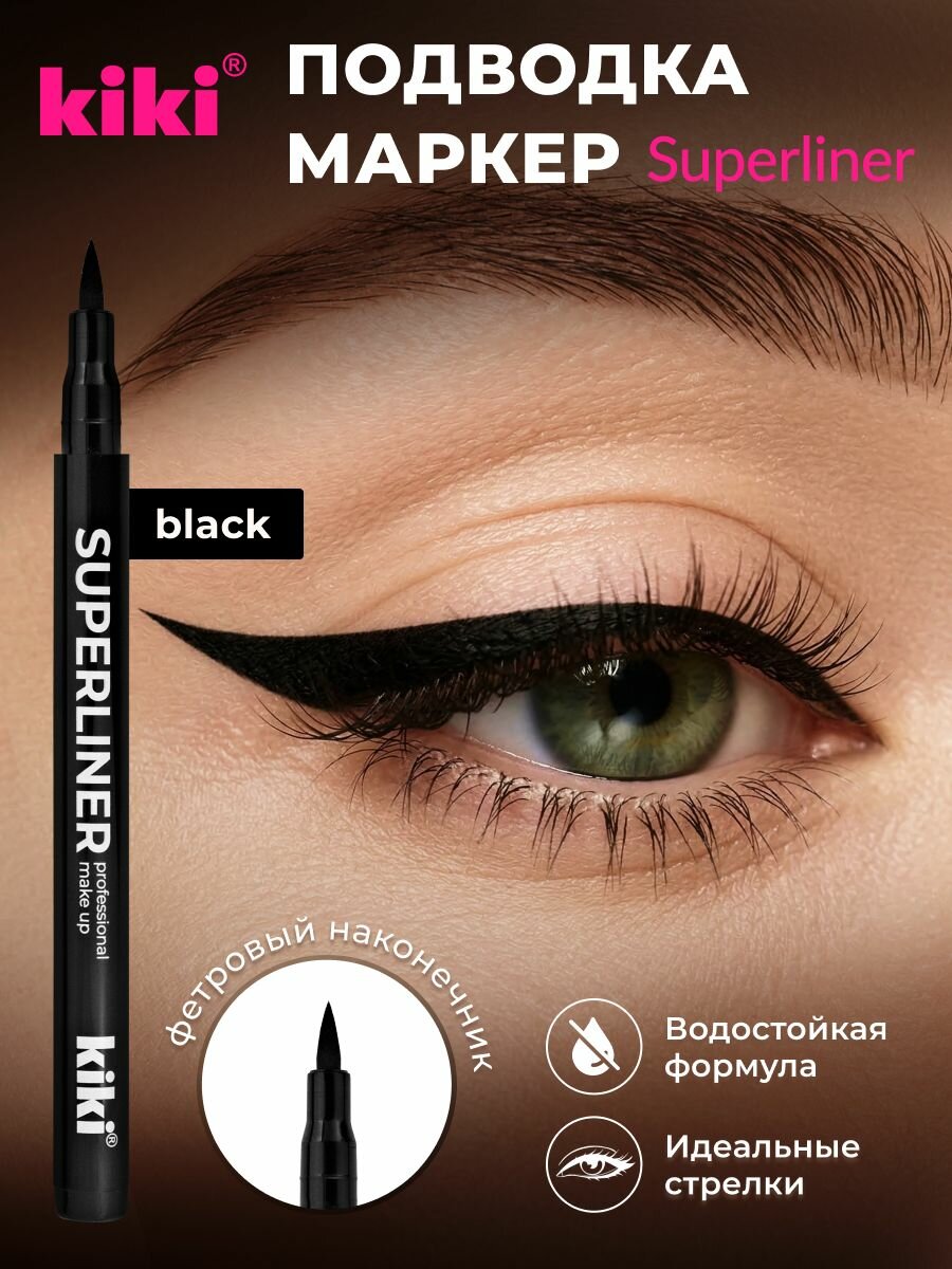 Подводка-фломастер для глаз kiki SUPERLINER, тонкий аппликатор, четкий контур, стойкая, угольно-черная
