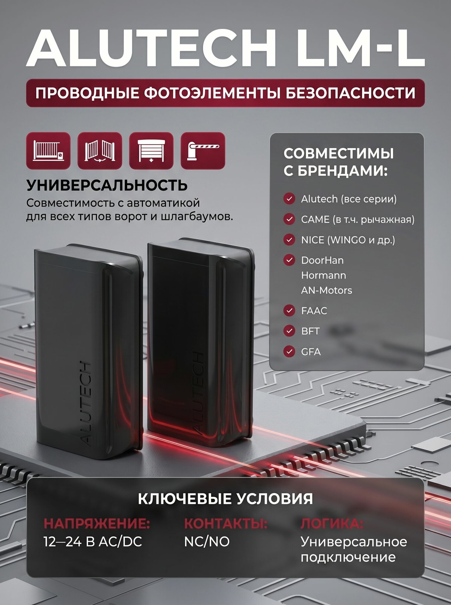 Фотоэлементы проводные Autech LM-L , дальность действия 12 метров