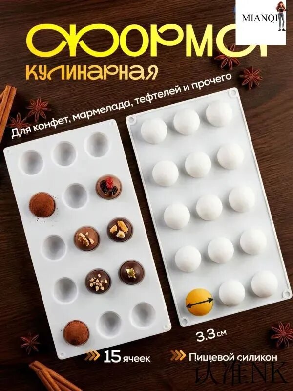 Кулинарная форма 1 шт