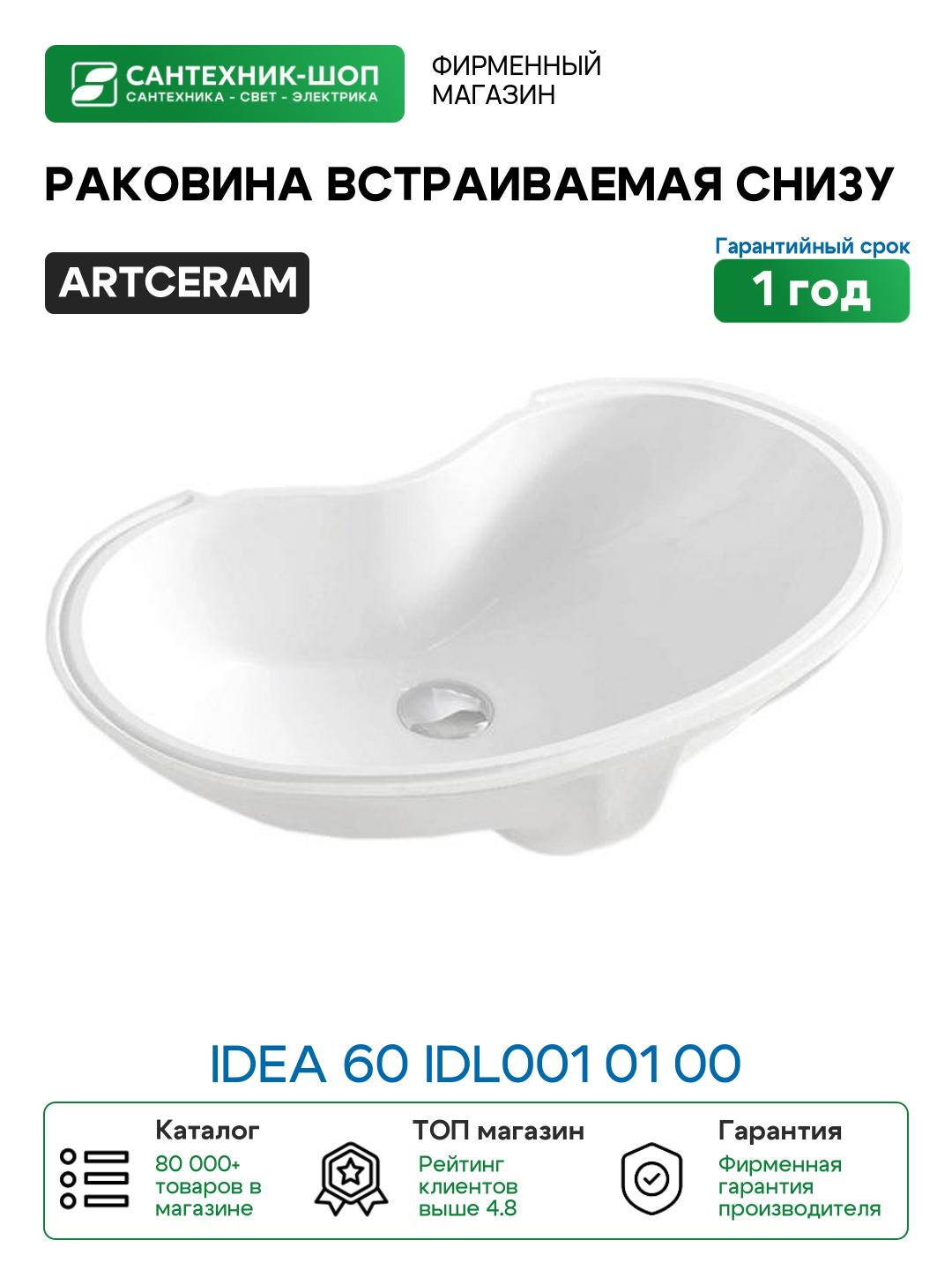 Раковина Artceram Idea 60 IDL001 01 00 Белая фарфор встраиваемый