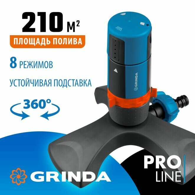 Распылитель стационарный PROLine, GRINDA RX-2, с шестерённой передачей, пластиковый, на подставке