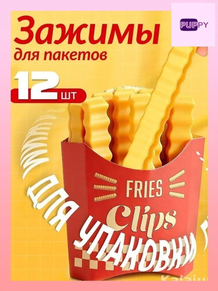 Зажим кухонный, 12 шт