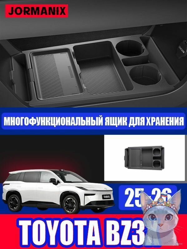 BZ3X Ящик для хранения под центральной консолью, Тойота bZ3X Ящик для хранения