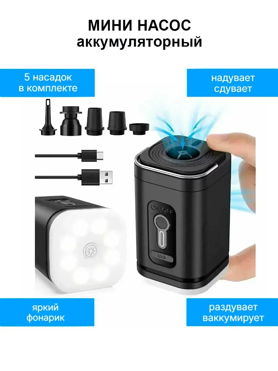 Электрический насос портативный беспроводной