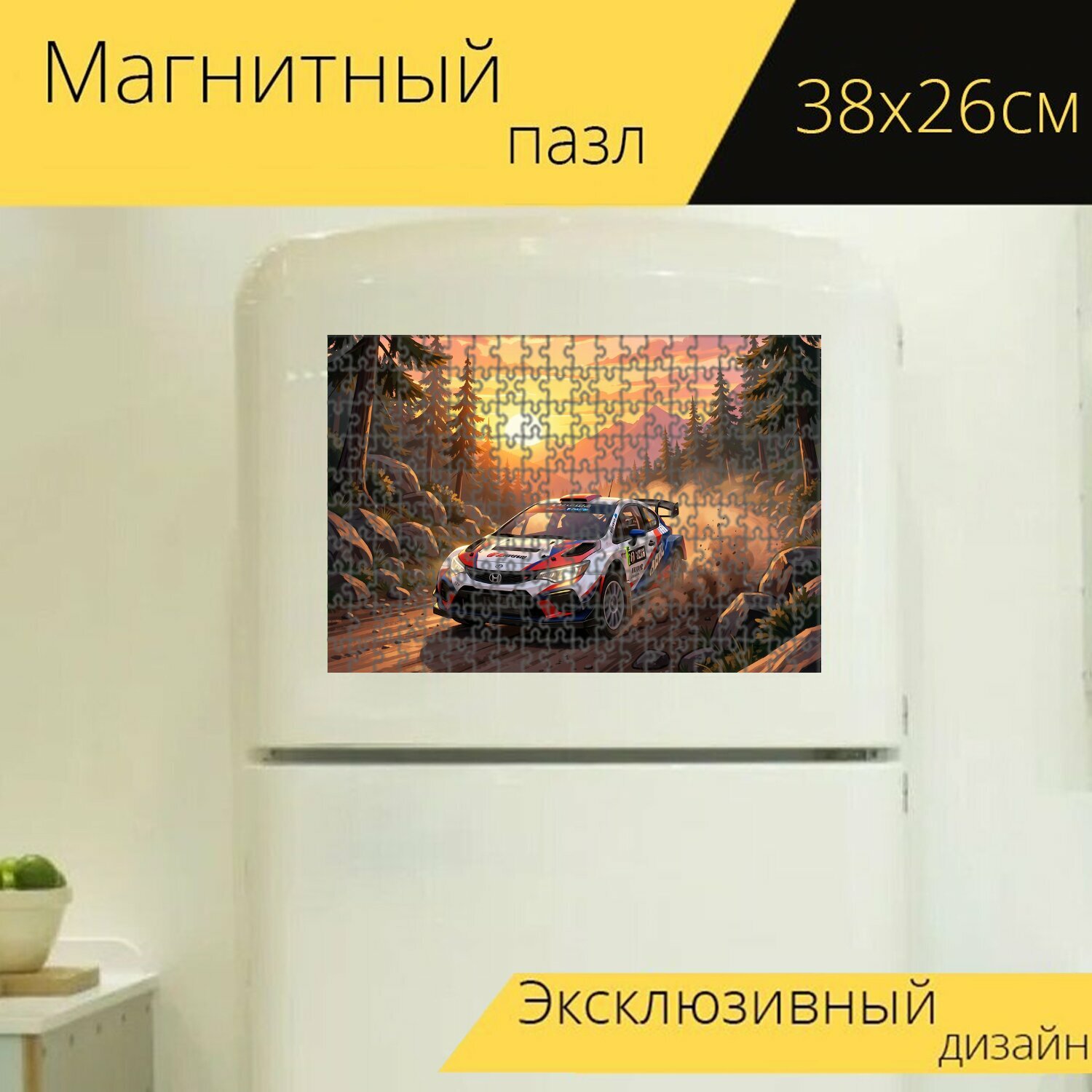 Магнитный пазл "Раллийный автомобиль в горах на закате. Динамичный гоночный болид мчится по извилистой грунтовой дороге среди хвойного леса и скал. Тёплое." для интерьера, 38х26 см.