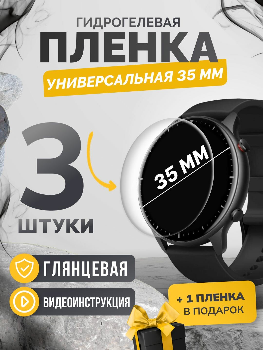 Противоударная глянцевая гидрогелевая защитная самовосстанавливающаяся пленка для экрана круглых часов диаметром 35 мм 3шт Олеофобная, глянцевая