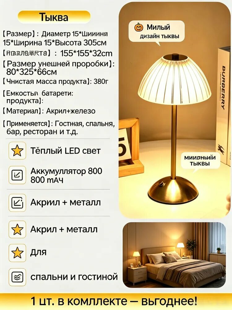Настольная лампа "Тыква", аккумуляторная, тёплый свет, для спальни, гостиной и бара
