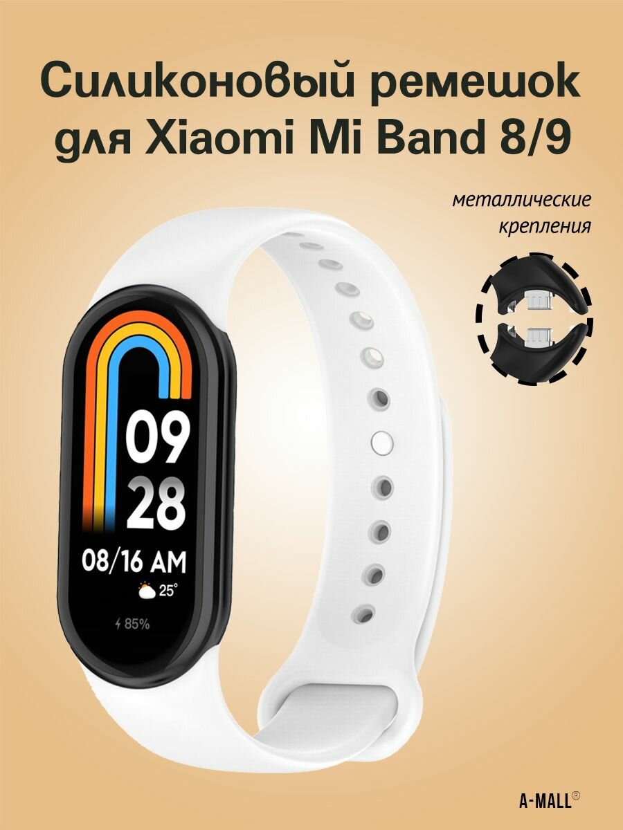 Ремешок для фитнес-браслета Xiaomi Mi Band 8 / 9 / 10