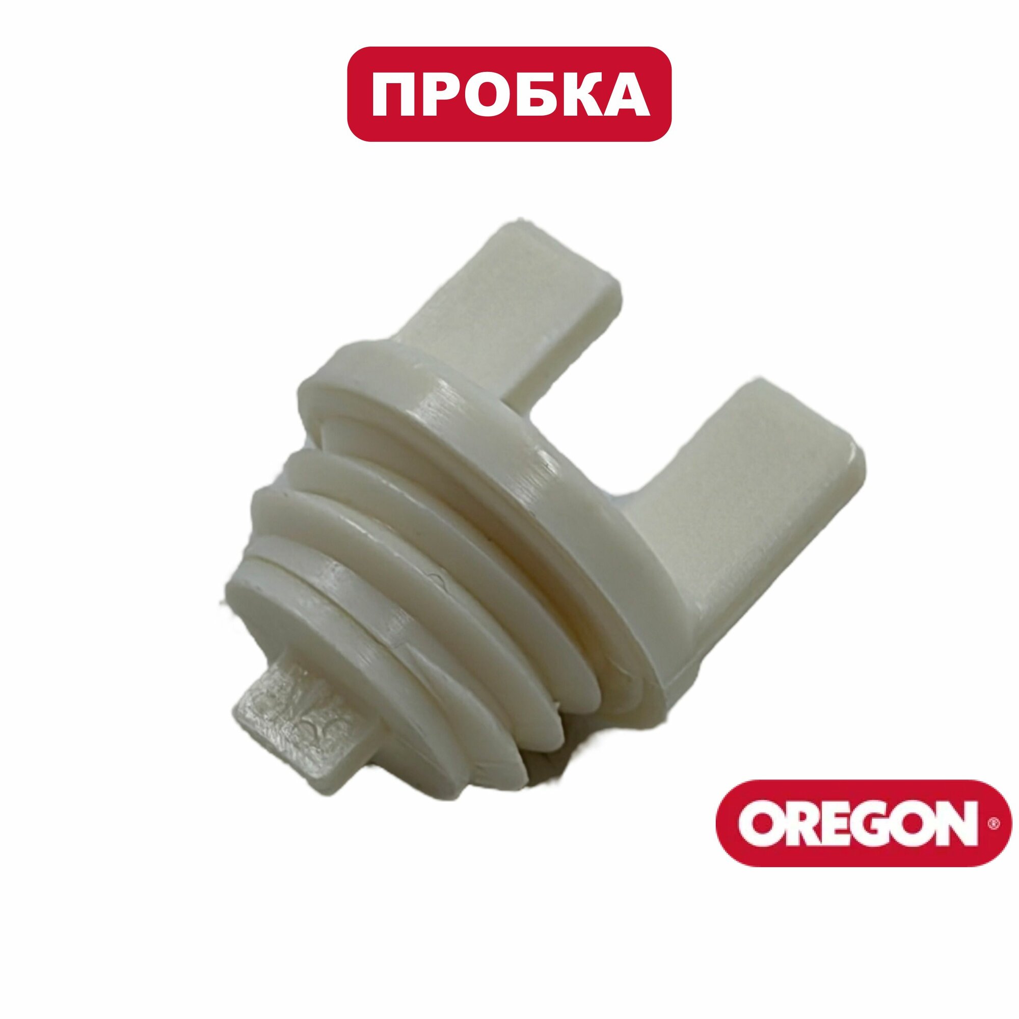 Пробка масляной горловины Oregon B&S 66768, Tecumseh 27625