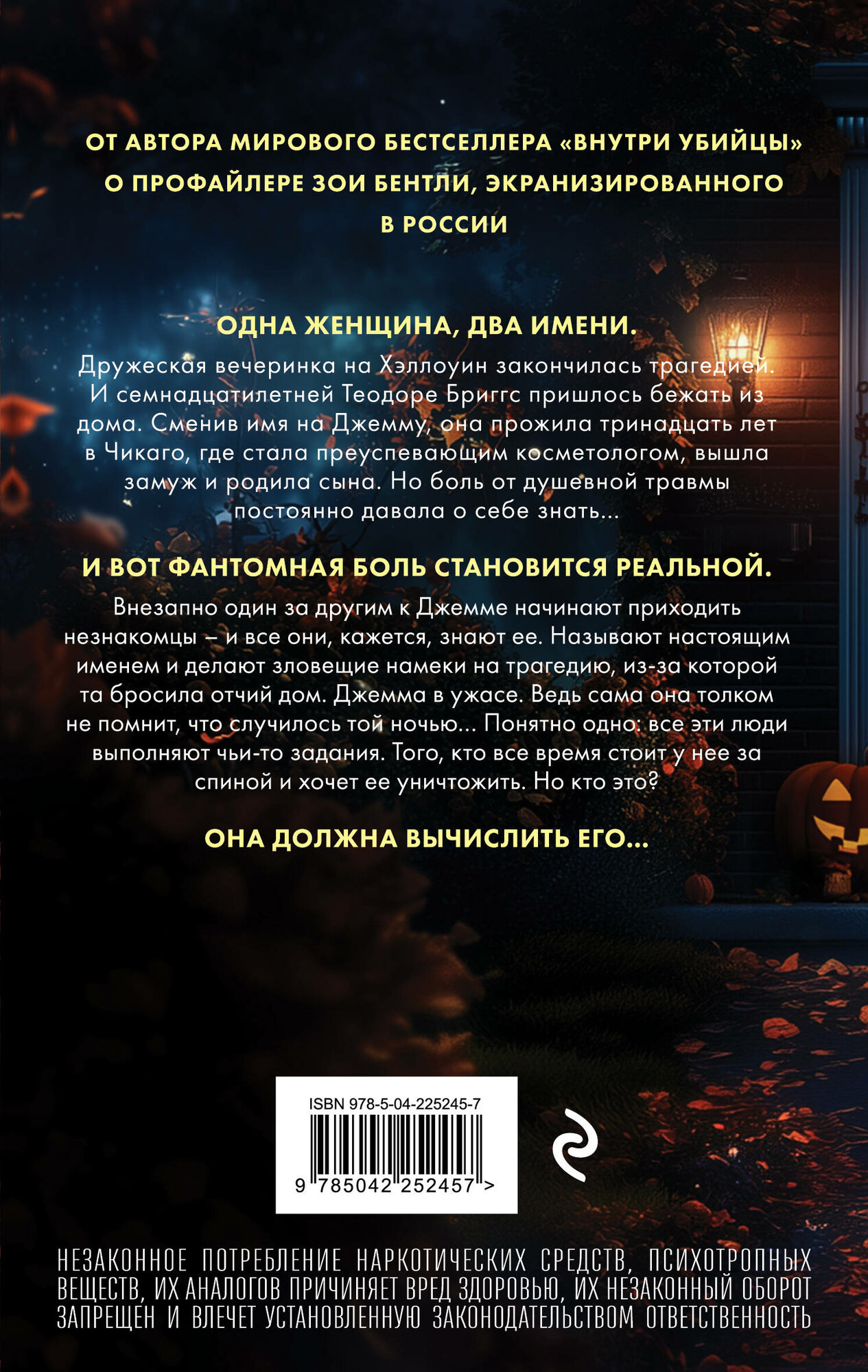 Омер М. За спиной — фото 1