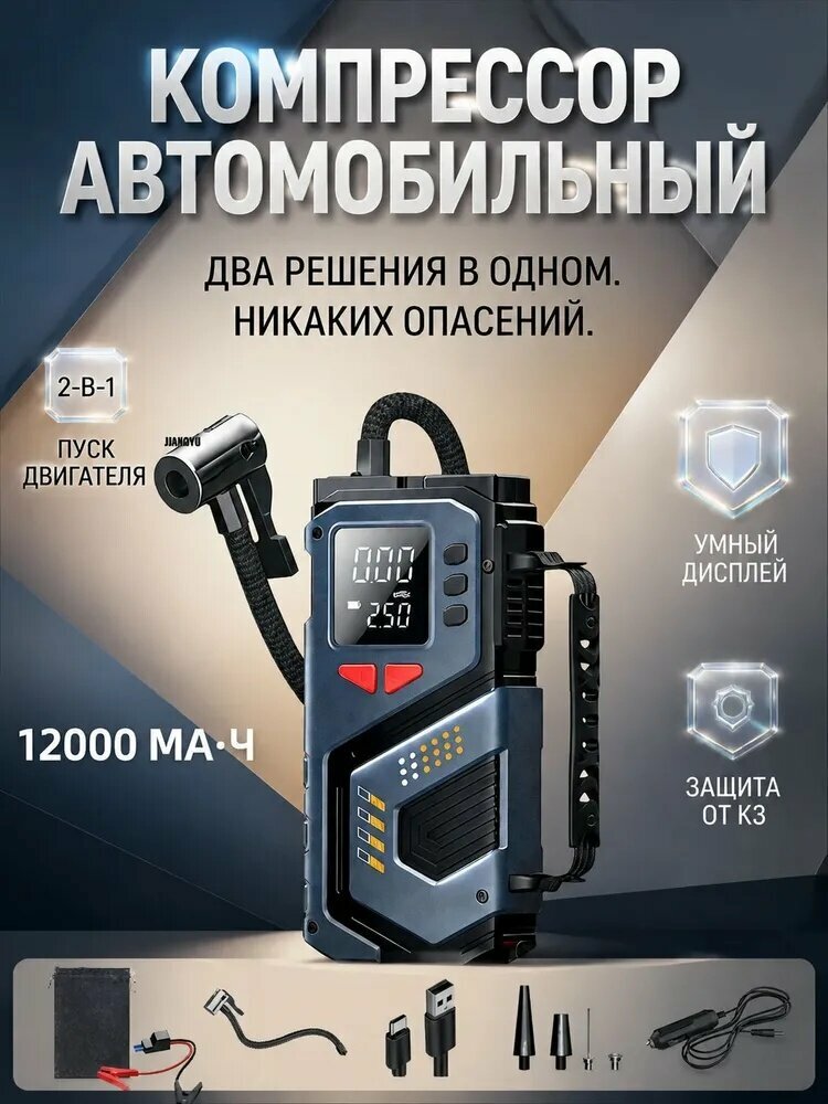 Компрессор автомобильный, 120.05 Вт, 35 л/мин