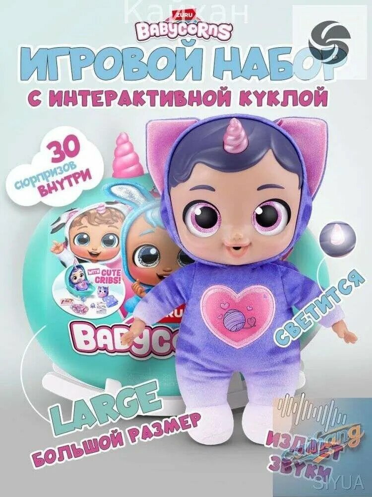 ZURU Babycorns Интерактивная Кукла Малыш с аксессуарами. Игровой набор с пупсиком - Бейби светиться и разговаривает. Babycorns Interactive Baby Doll Large. Игрушки для девочек, 92108