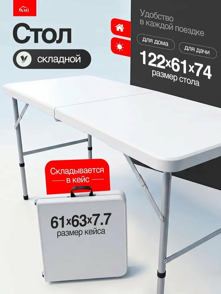 Универсальный складной стол с металлокаркасом и столешницей из HDPE для дома, дачи и пикника