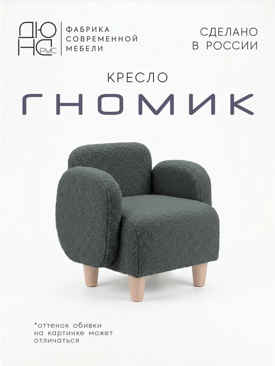 Детское кресло мягкая Букле