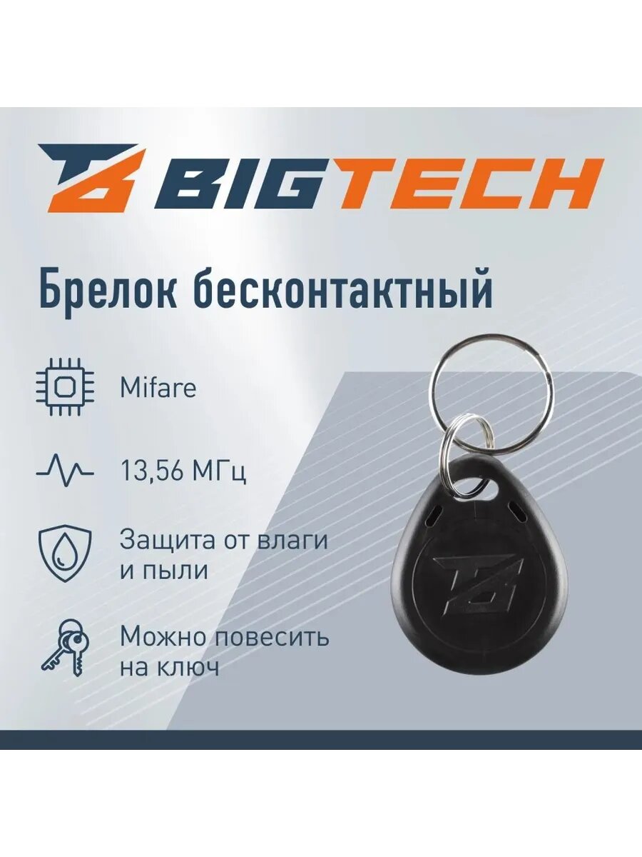 Бесконтактные брелоки для доступа, 100 шт.