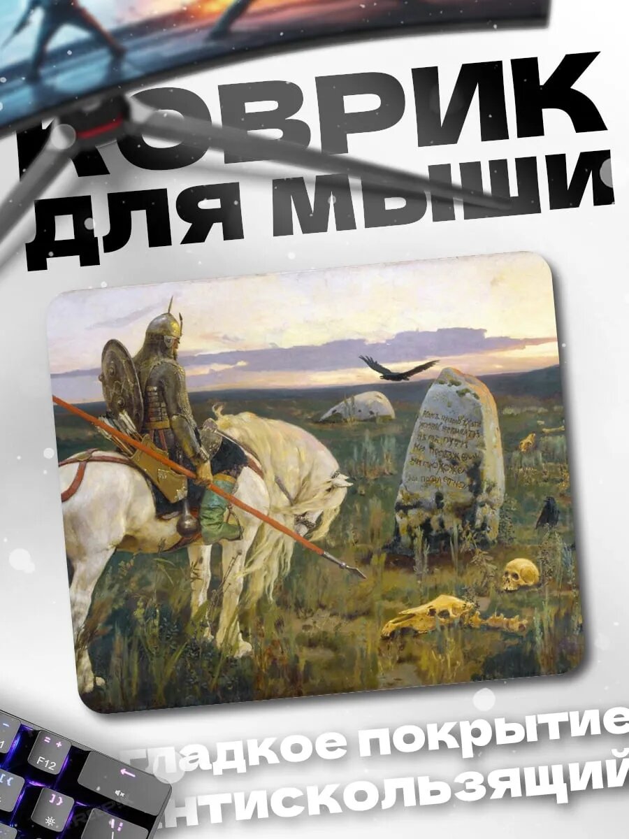 Коврик для мыши Рыцарь и конь