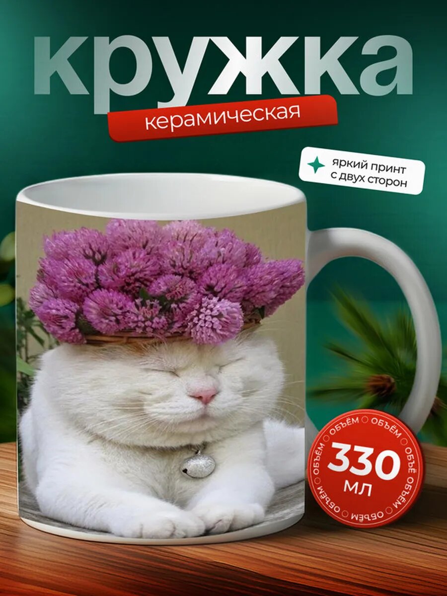 Кружка Турецкий ван кот 24,