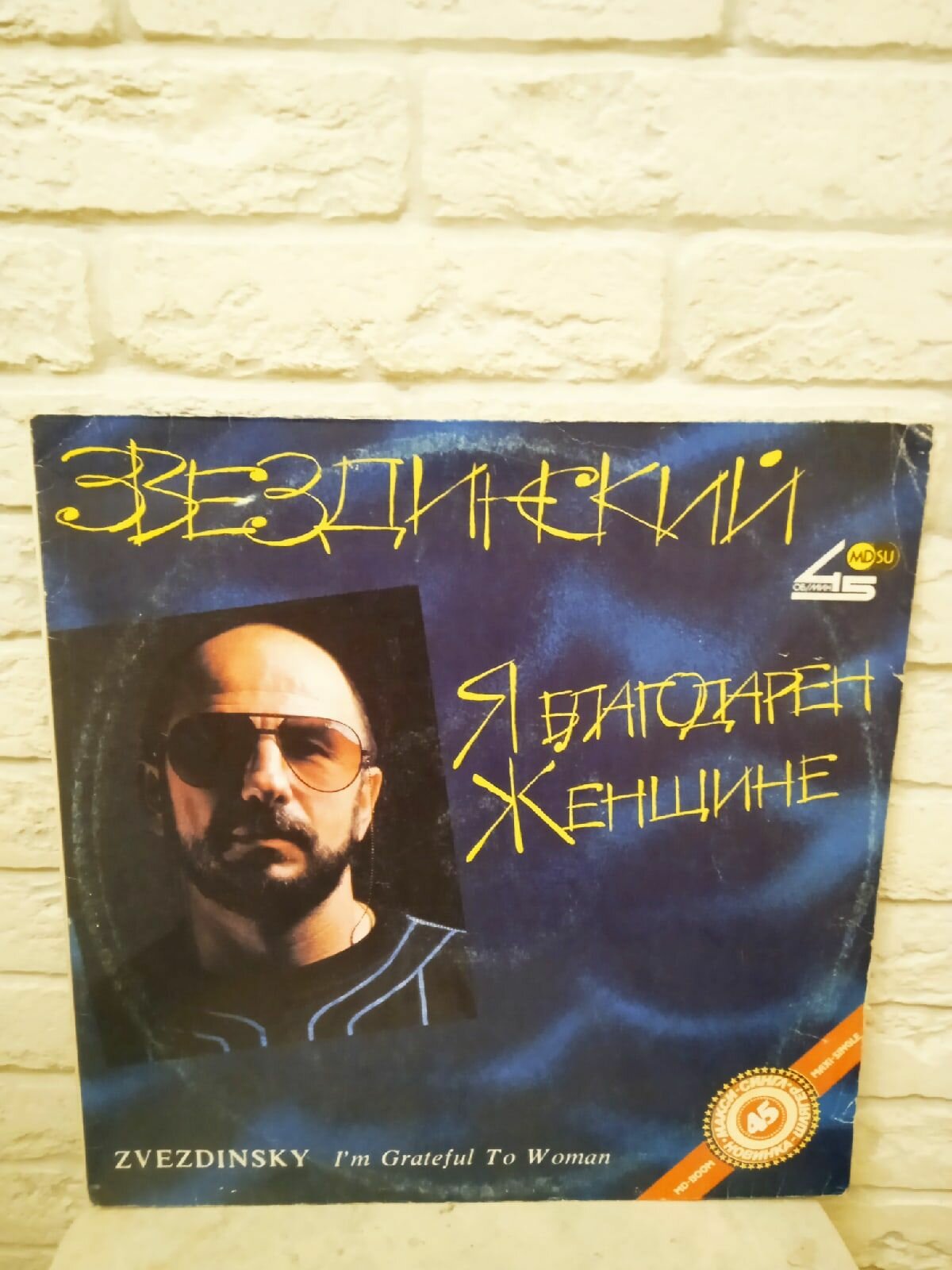 Виниловая пластинка Михаил Звездинский - Я Благодарен Женщине (LP)