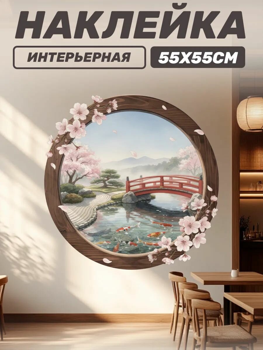 Наклейка на стену для декора интерьерная Японский пейзаж