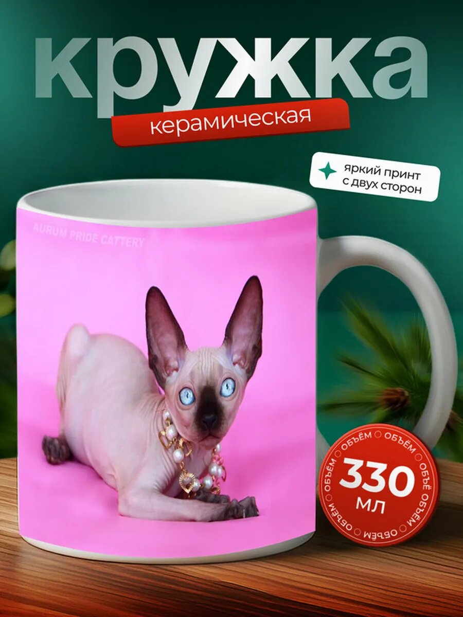 Кружка Бамбино кот 25,
