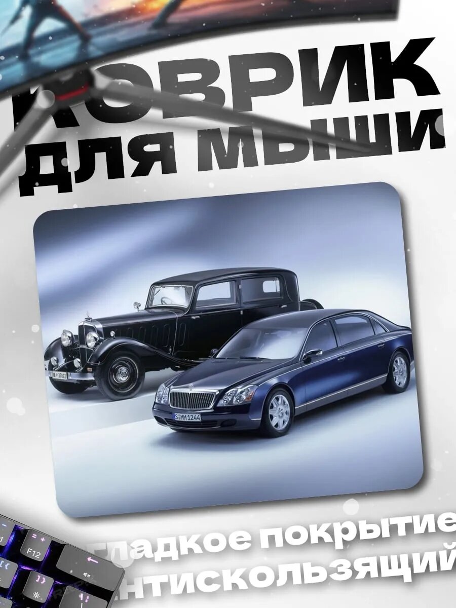 Коврик для мыши Ретро и современность