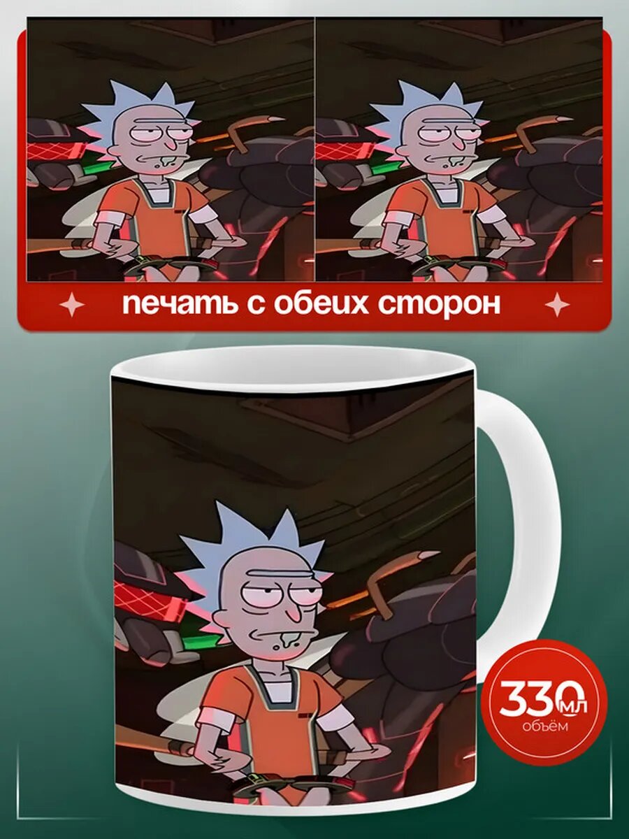 Кружка рик санчез в тюрьме
