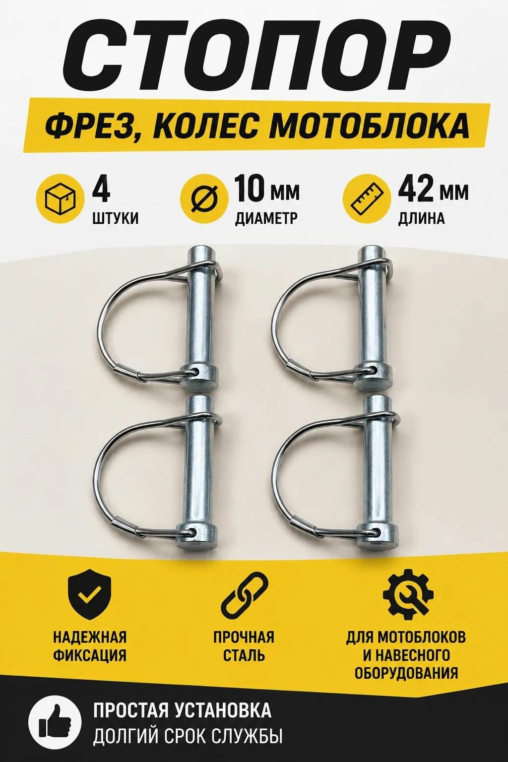 Стопор колеса для мотоблока d 10 L 42
