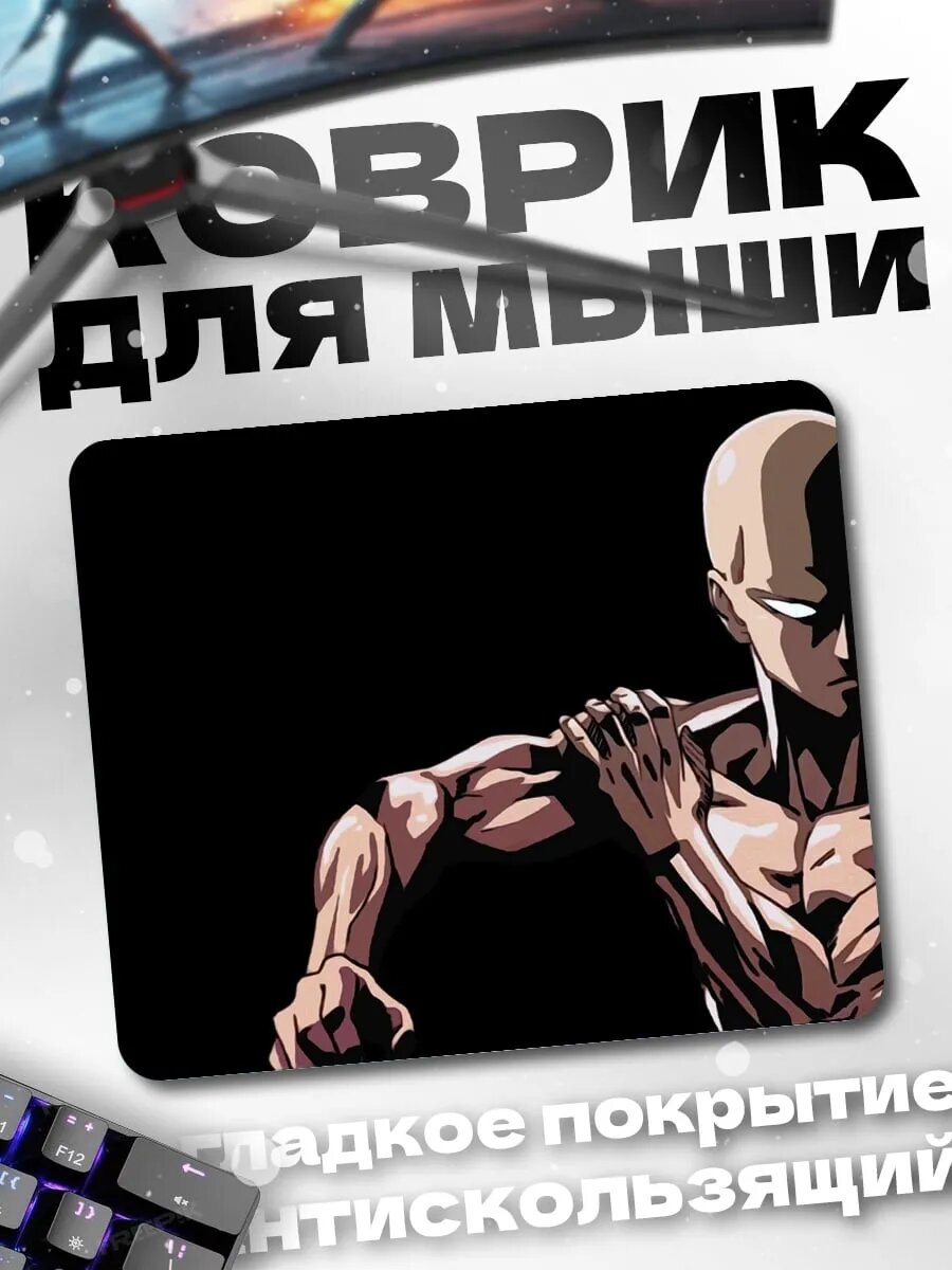 Коврик для мыши Сайтама Один удар