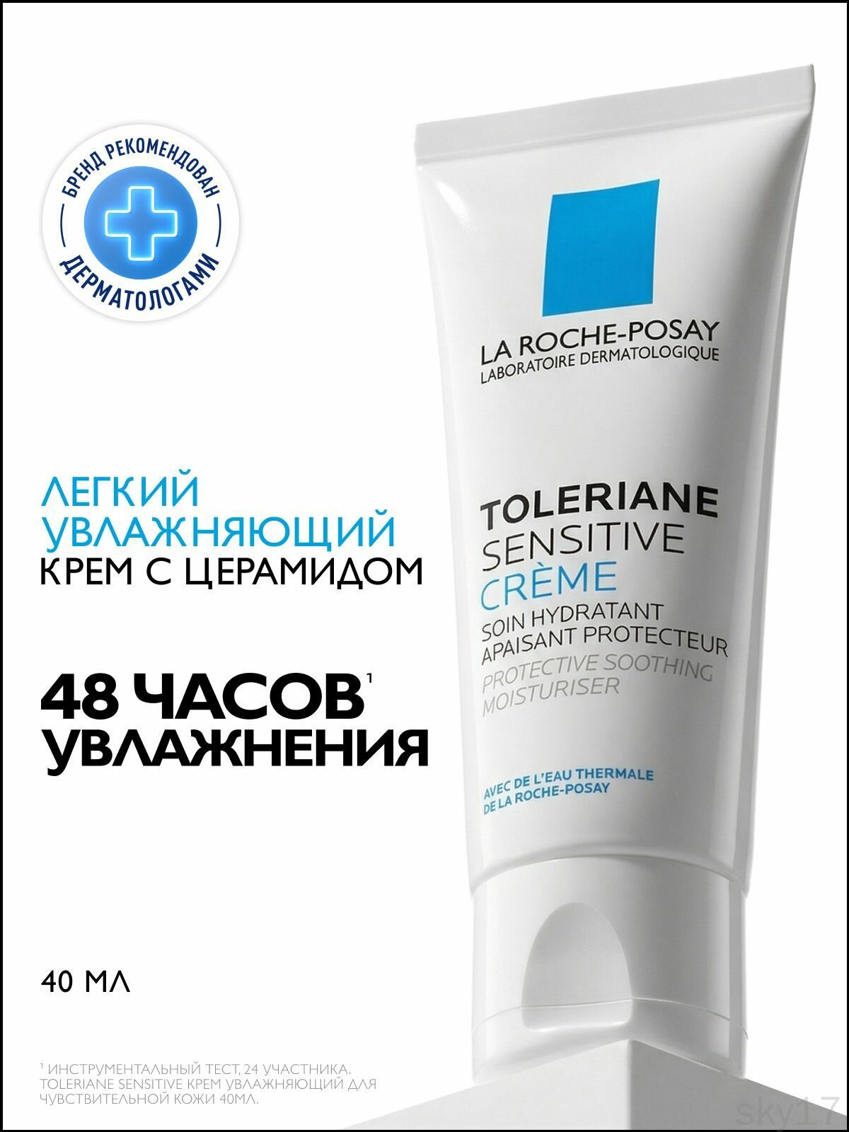 La Roche-Posay Toleriane Sensitive Увлажняющий крем для чувствительной кожи лица, с церамидами и ниацинамидом, 40 мл