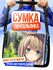 Сумка Аниме девушка аквариум