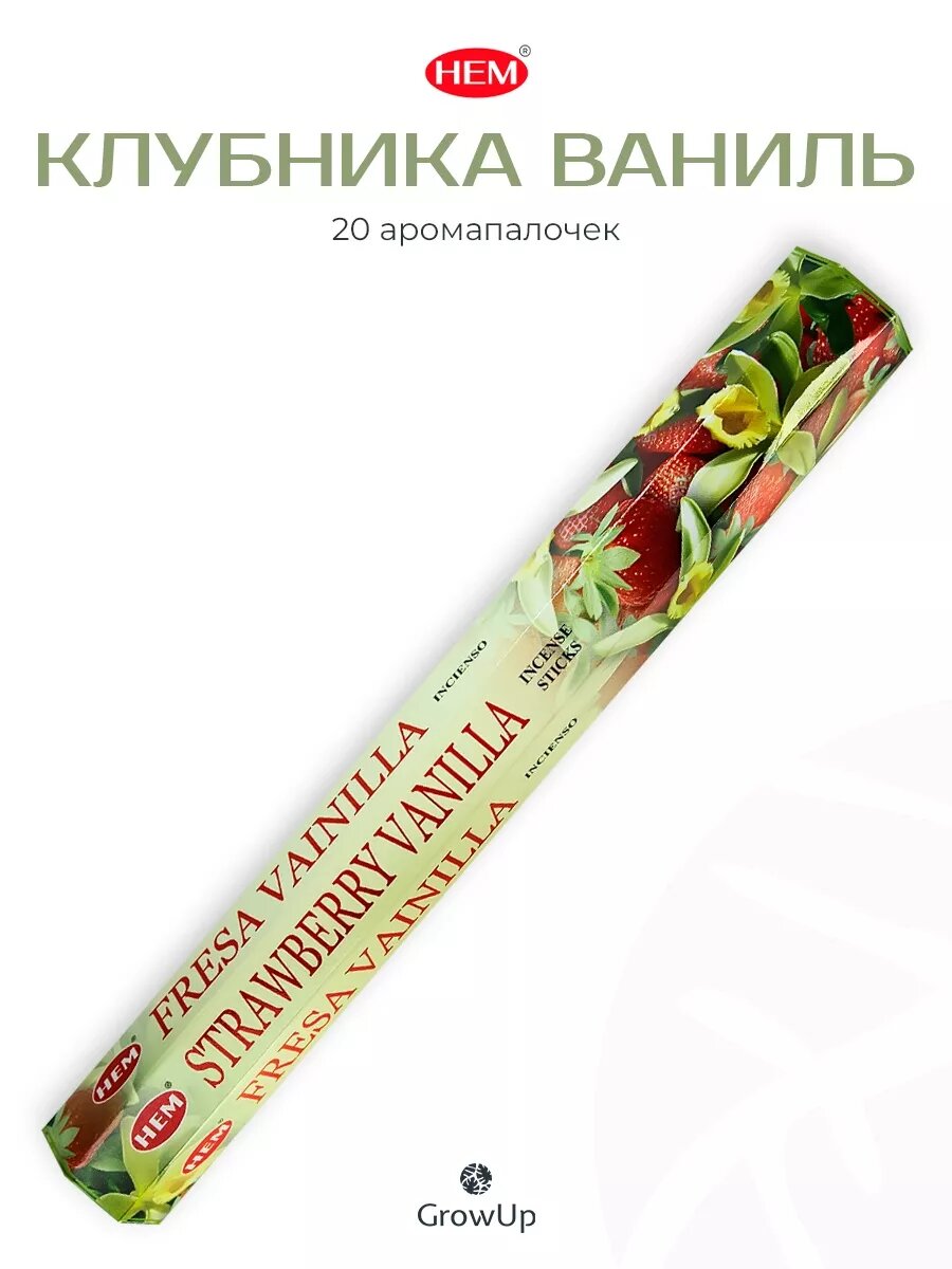 Клубника Ваниль 20 шт - благовония - палочки