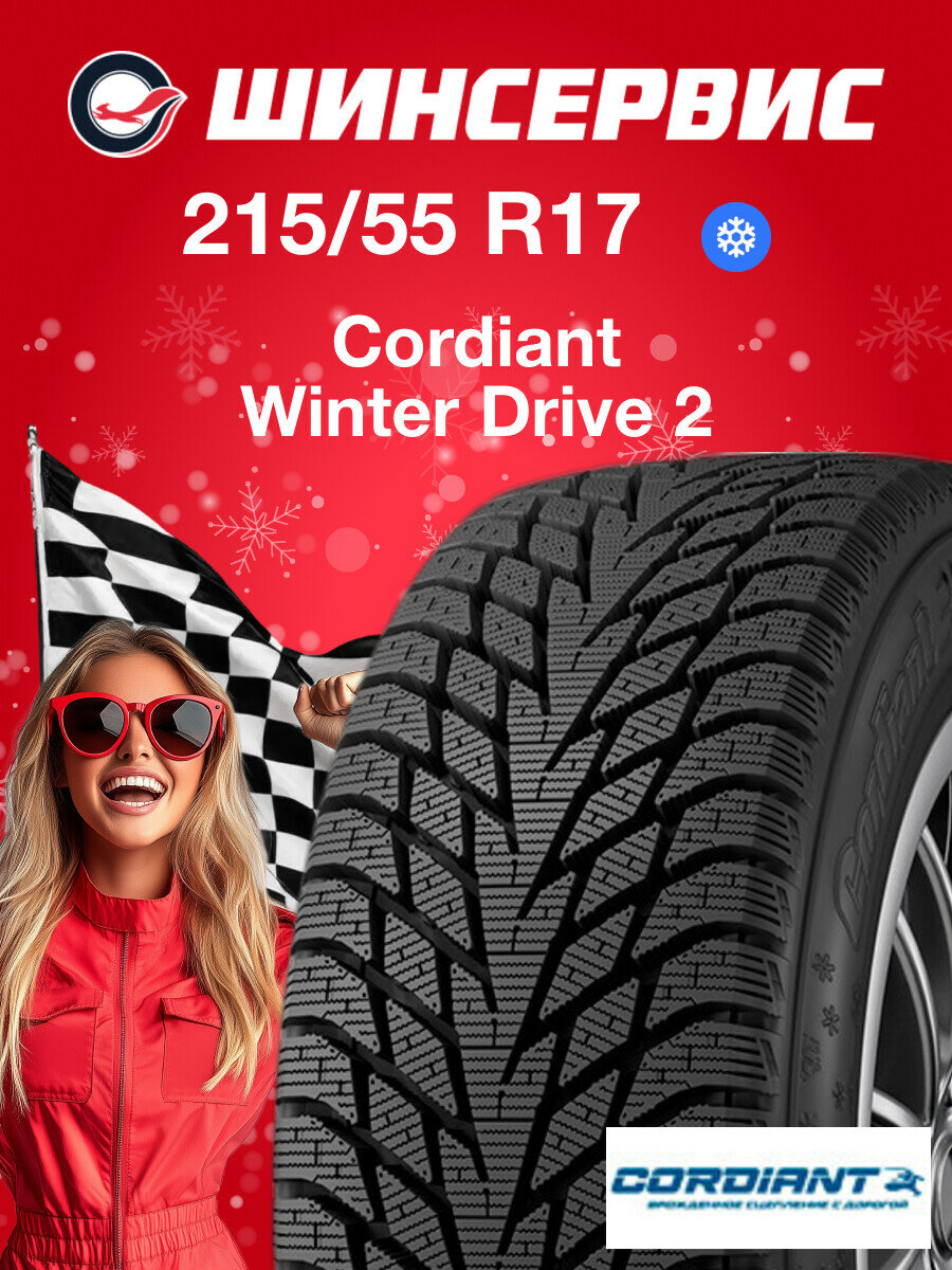 Зимняя нешипованная шина Cordiant Winter Drive 2 215/55 R17 98T, зимняя автомобильная резина