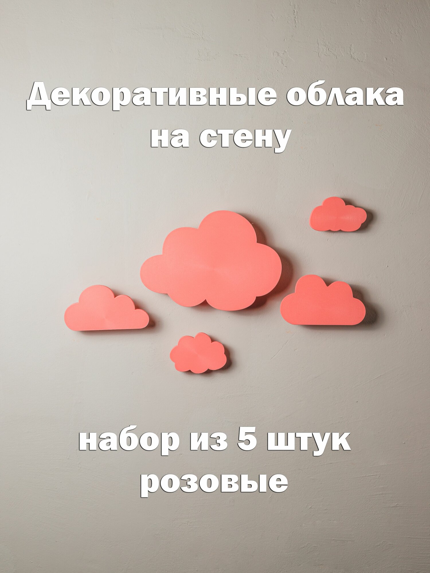 Декоративные облака на стену
