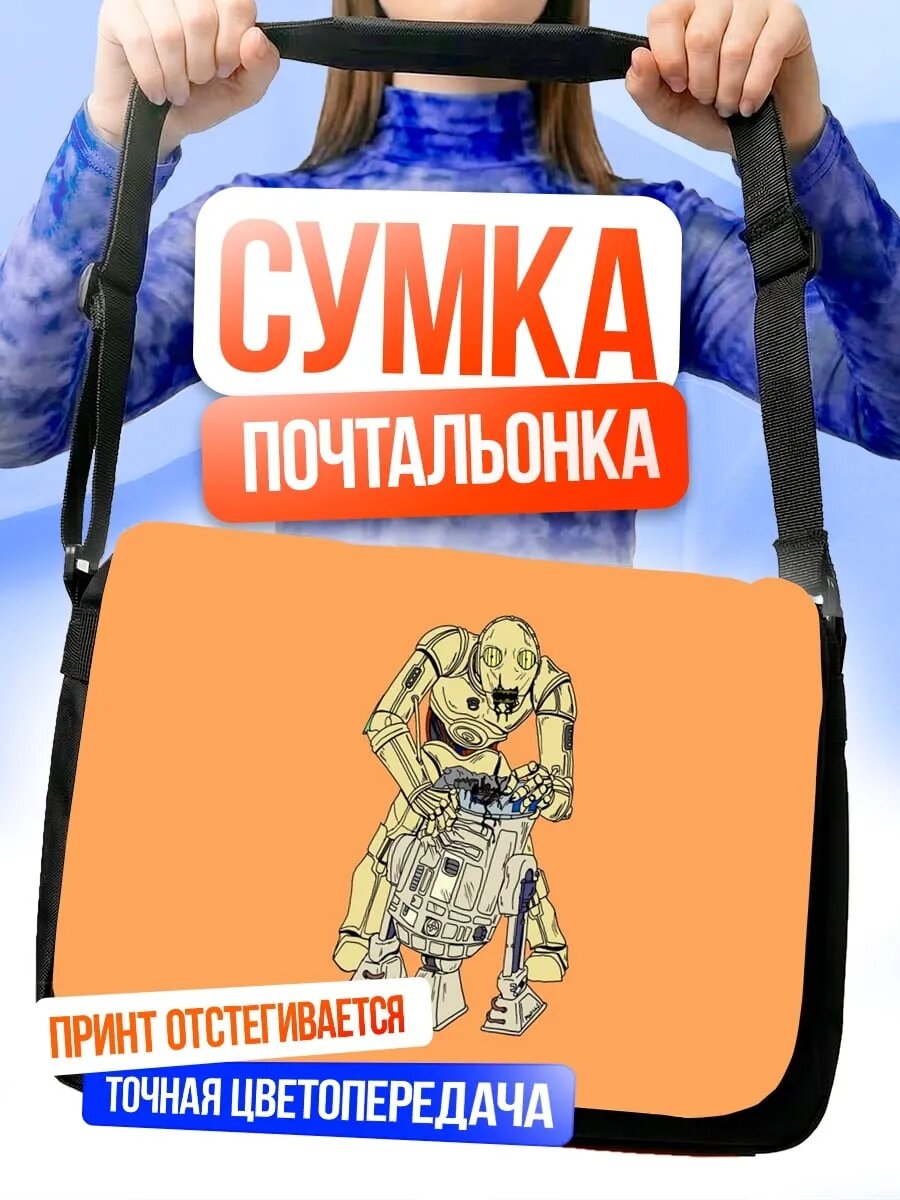 Сумка Дроиды Звездных Войн