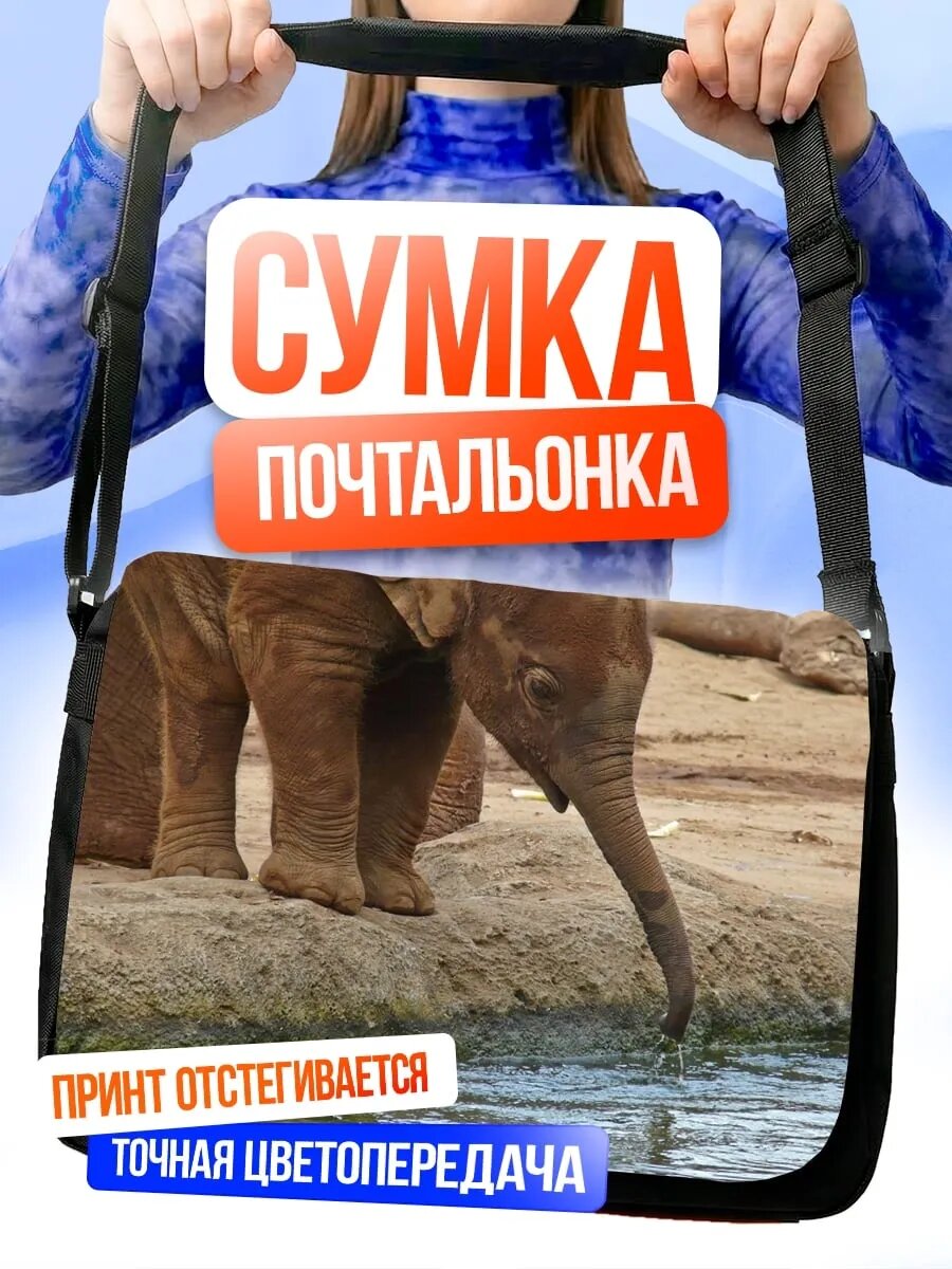 Сумка Слон пьет воду
