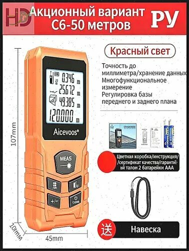 Лазерный дальномер рулетка 50м
