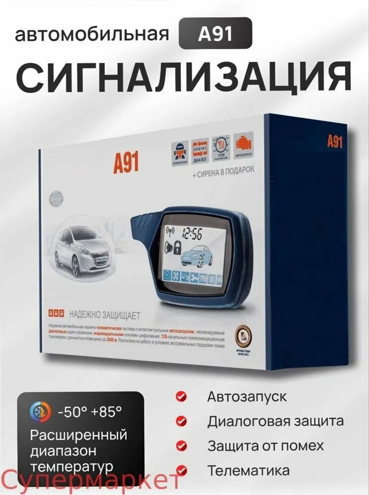 FLT Автосигнализация
