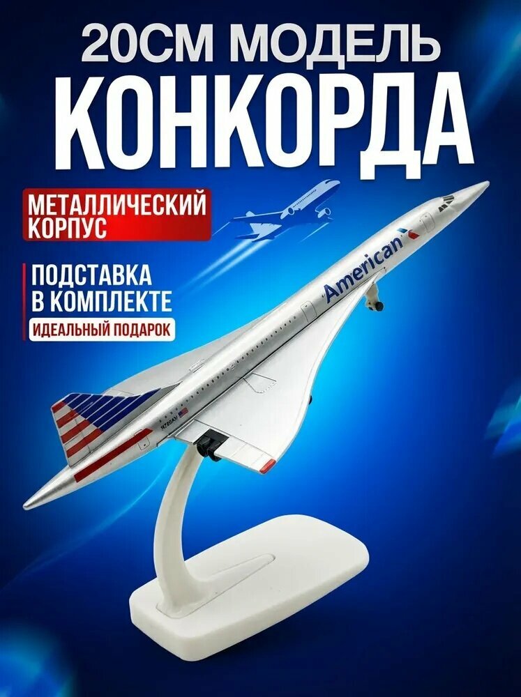 Модель самолёта Concorde, 20 см, американские авиалинии, с подставкой в подарок